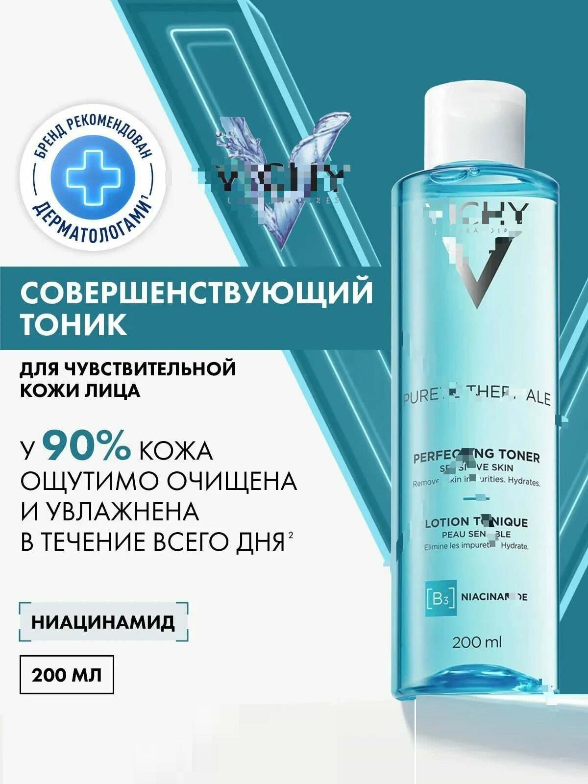 Совершенствующий тоник для лица, очищающий и увлажняющий, 200 мл очищающий тоник увлажняющий тоник 200 мл