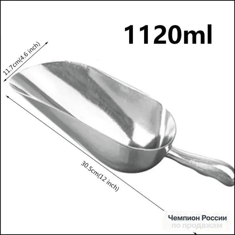 Совок для сыпучих продуктов, льда, 1 шт, литой алюминий, 30.5 см, 1120мл