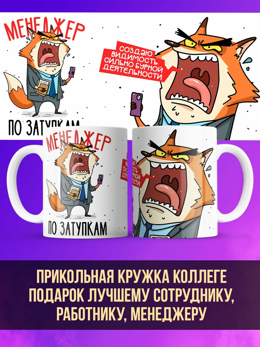 Кружка прикол про работу "Менеджер по затупкам"