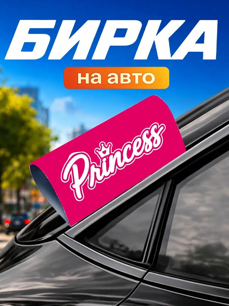 Бирка на авто машину Надпись