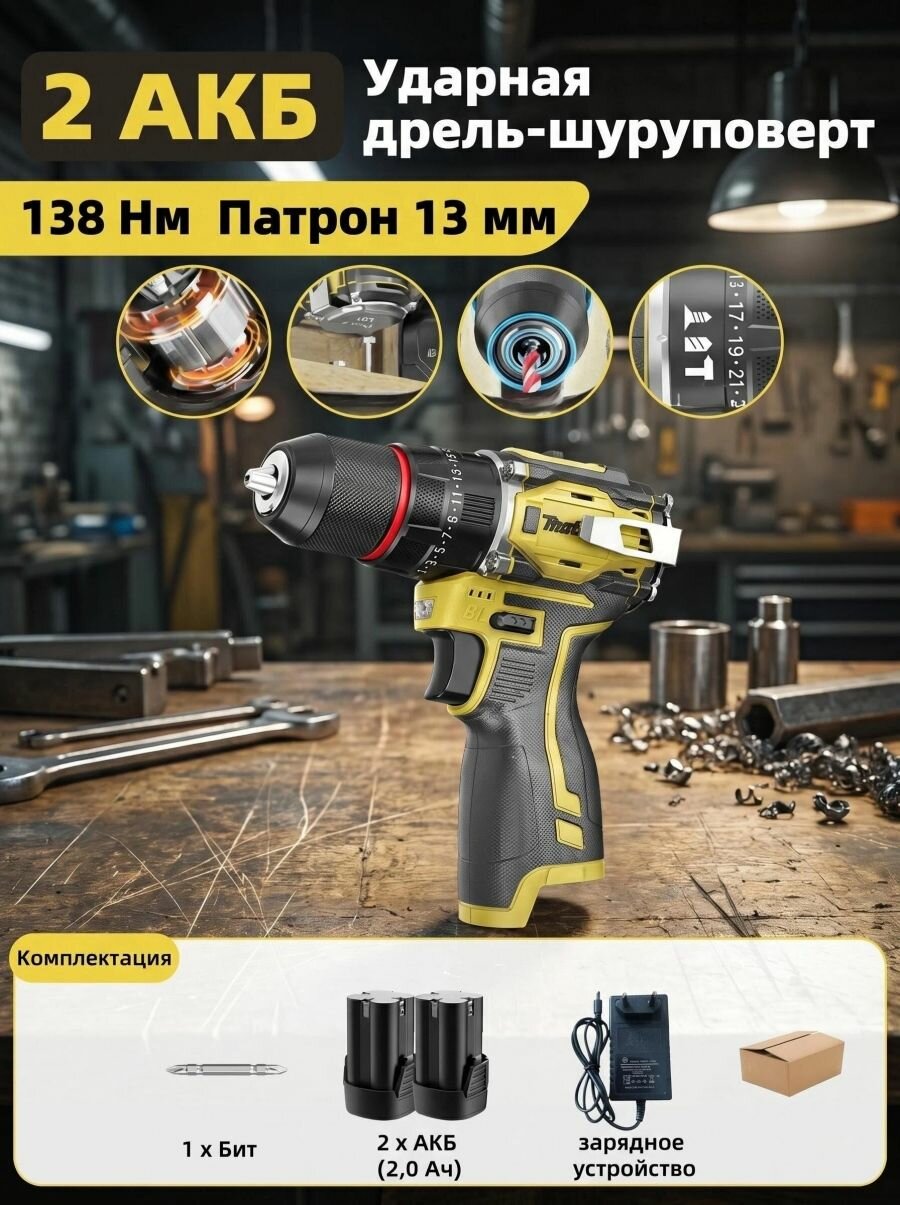 Дрель-шуруповерт аккумуляторный, дрель ударная 120 Нм, 16.8 В, 2.0 Ач, 2 АКБ