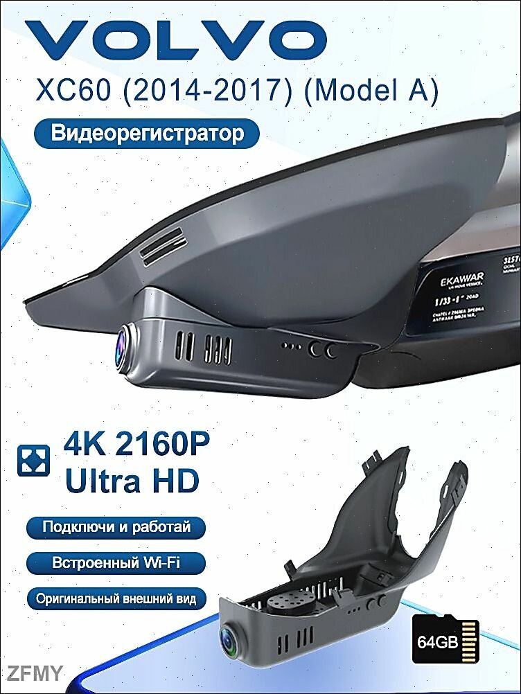 Видеорегистратор Volvo XC60 2012-2017 HD скрытый DVR 4K с картой памяти 64 ГБ бесплатно