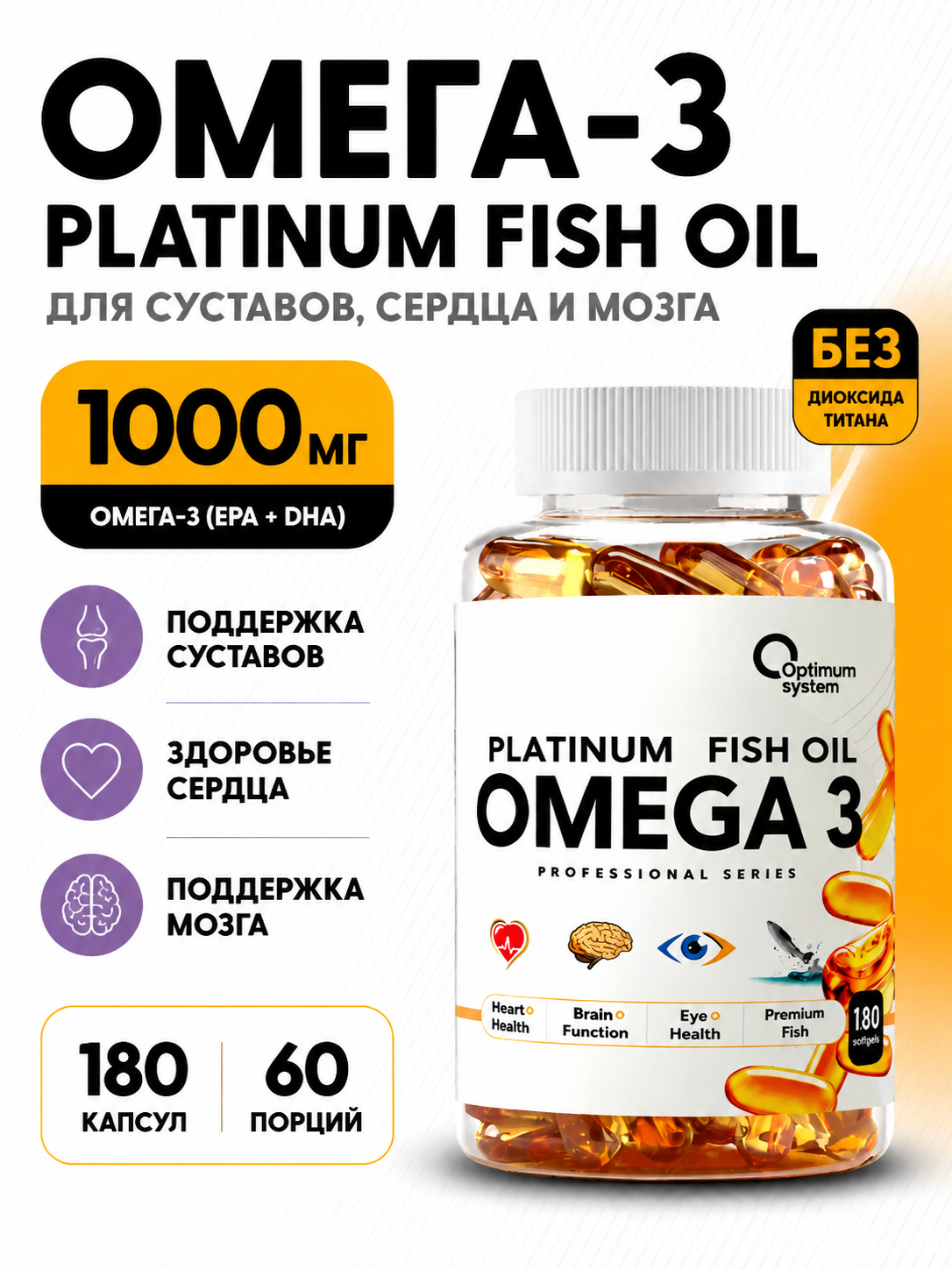 Омега 3 1000 мг 180 капсул, Omega-3 Platinum Fish Oil, рыбий жир в капсулах, для иммунитета, здоровые сердце и сосуды
