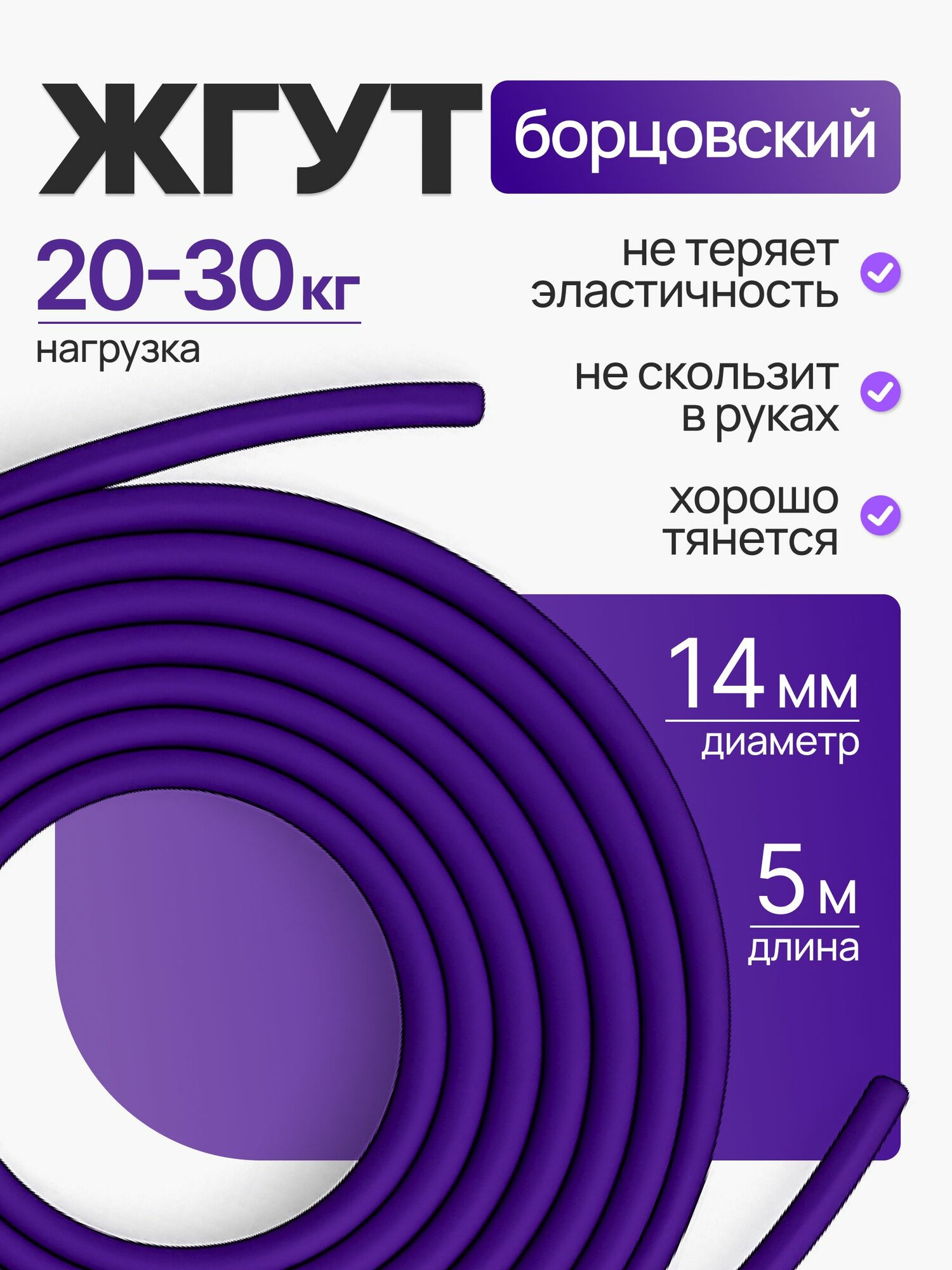 Борцовская резина эспандер для борьбы и силовых тренировок 5м (14 мм)