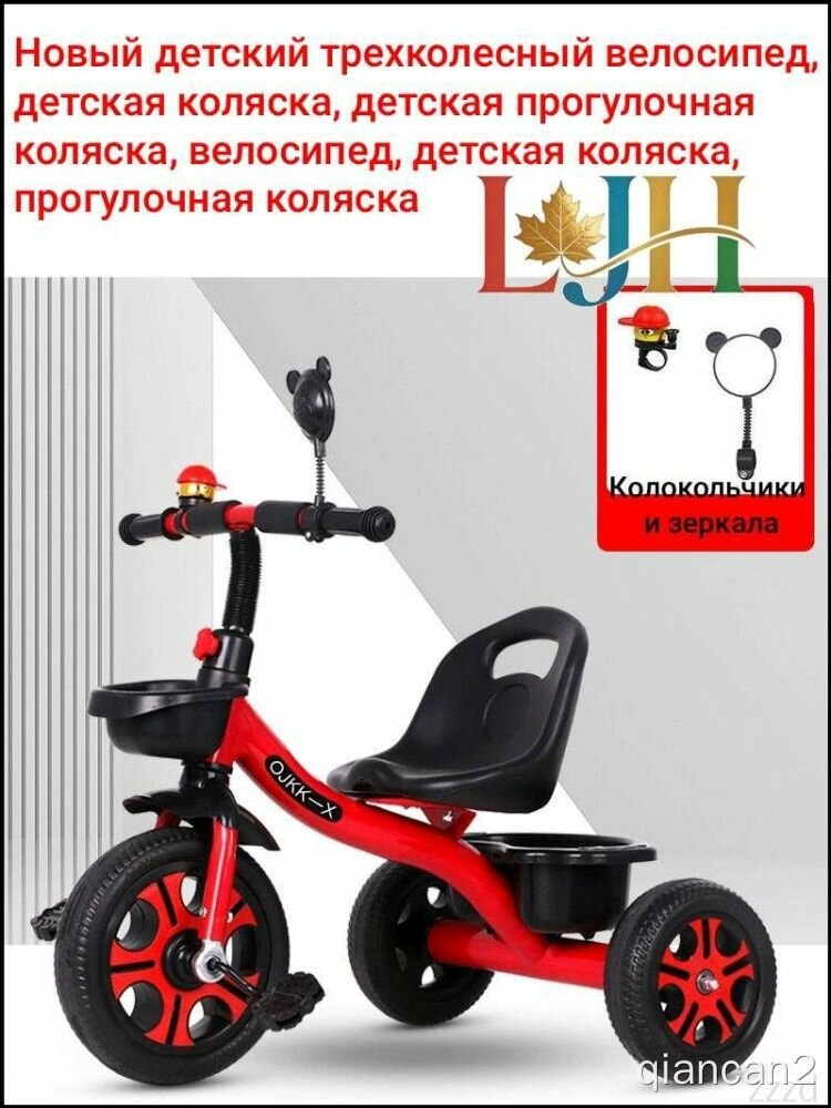 Красный трехколесный велосипед OJIK-X для детей с колокольчиками и зеркалом