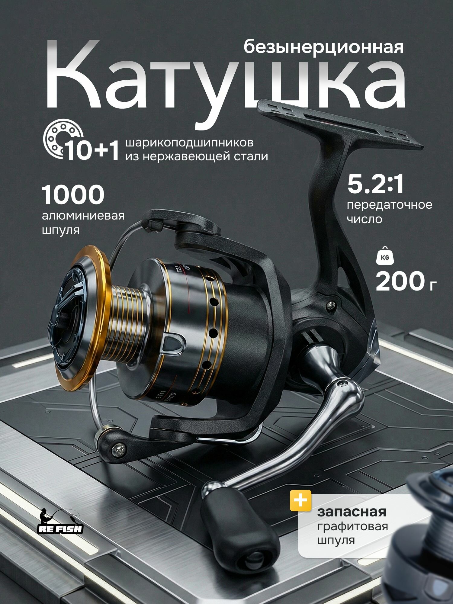 Катушка для рыбалки безынерционная 1000