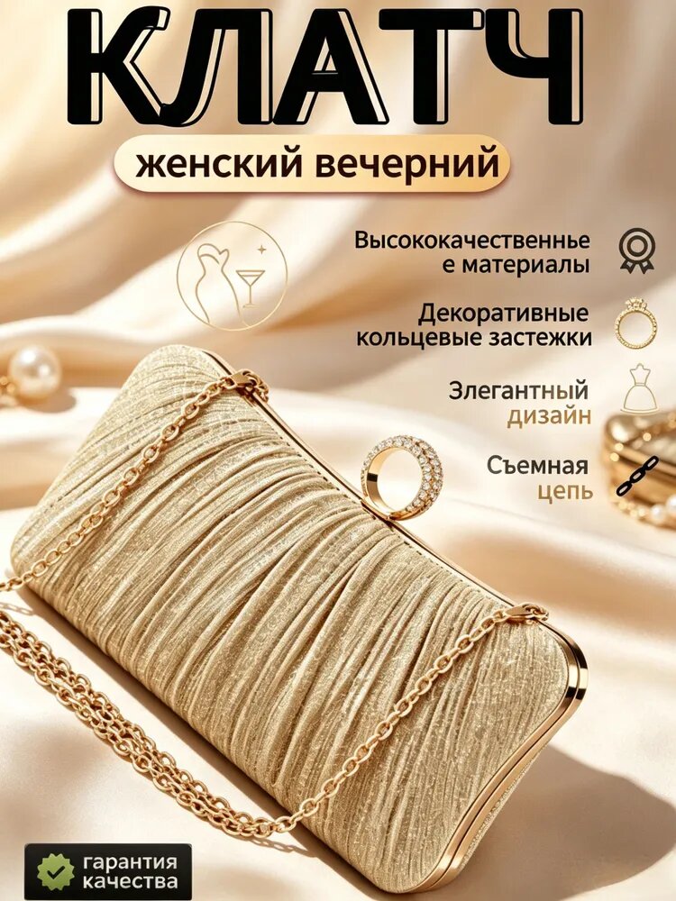 Сумка клатч