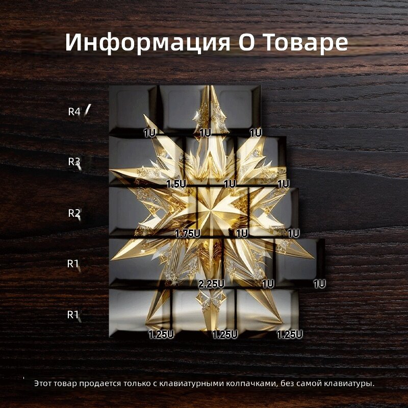 Набор механических кейкапов OEM профиля, 15 клавиш, PBT, пятисторонняя сублимационная печать, черный с золотыми звездами (только кейкапы, клавиатура не входит)