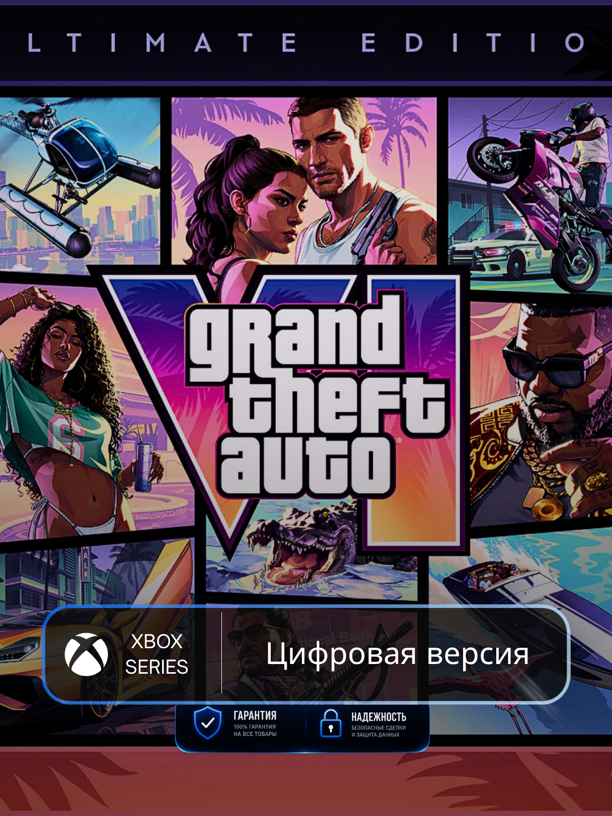 Игра GTA 6 Ultimate Edition для XBOX Series (Grand Theft Auto VI)