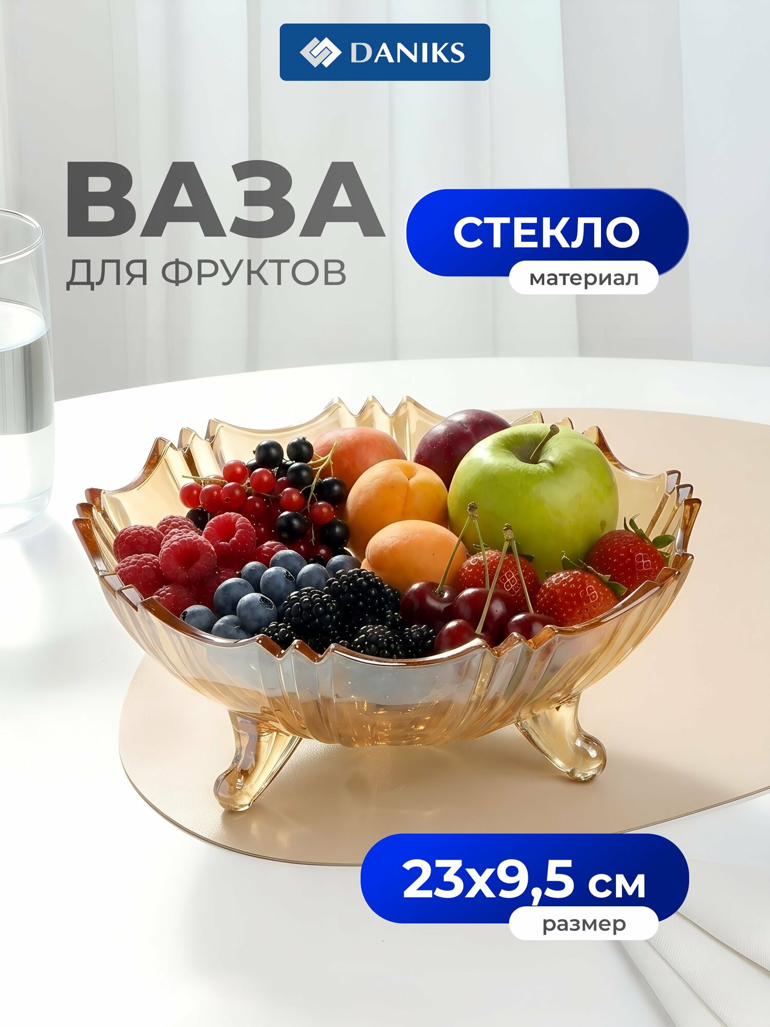 Ваза для фруктов, стекло, на ножке, 9.5х23 см, Медовый вальс, A050010
