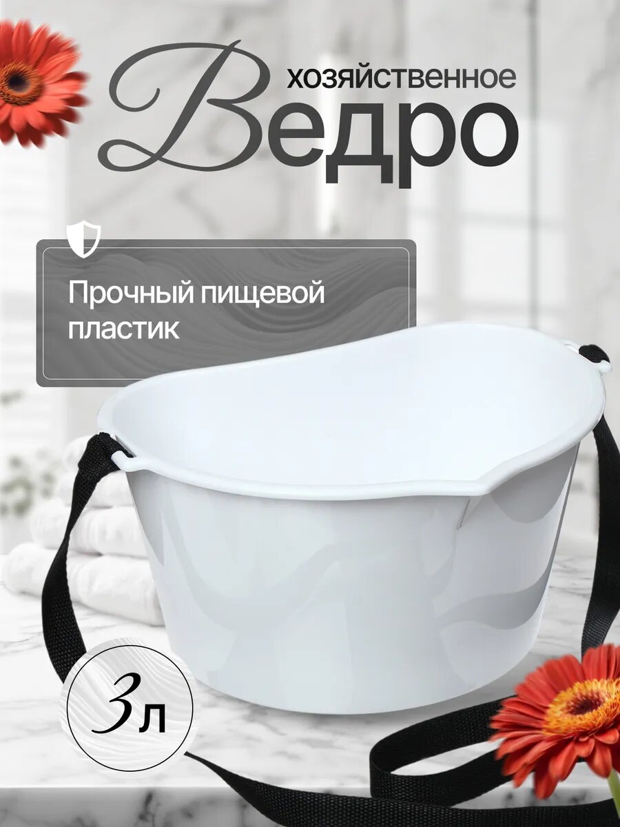 Ёмкость для сбора ягод с ремнем "Соломон", белая, пластик, объём 3 л