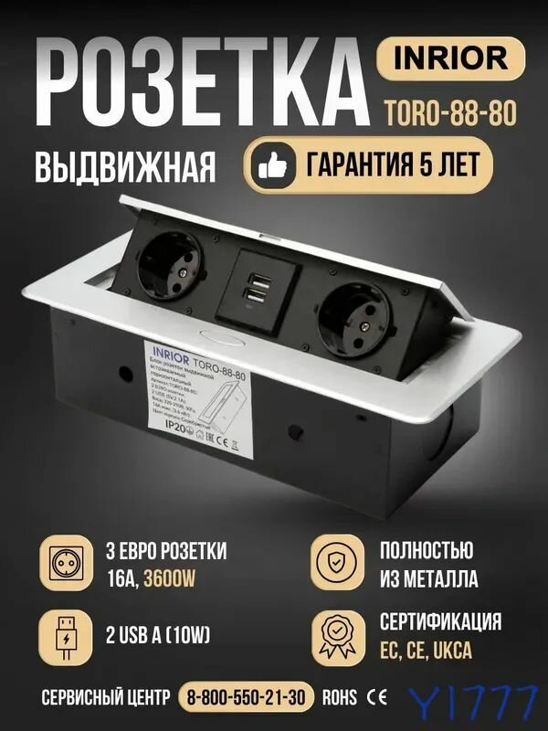 Розетка выдвижная в столешницу TORO-88-80, 2 розетки, 2 USB, 3600Вт