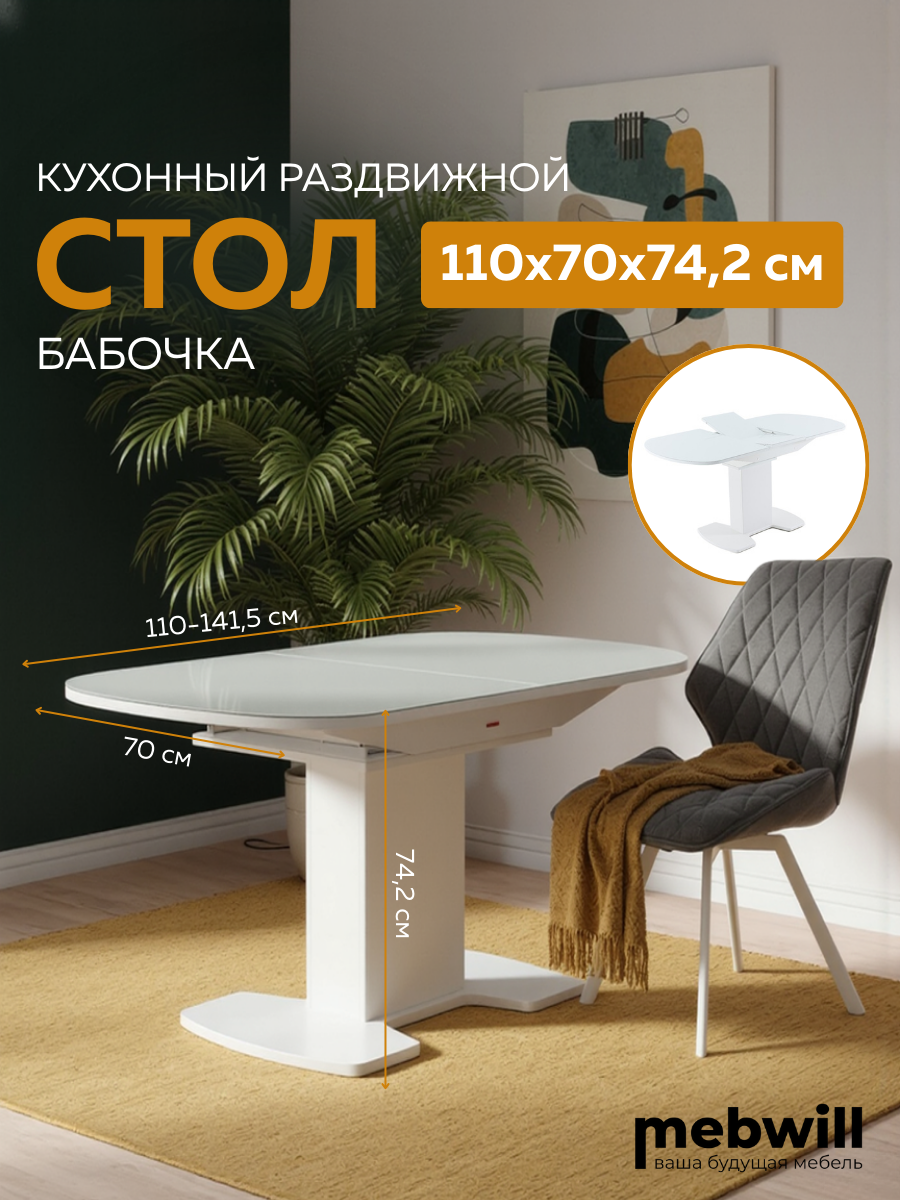 Стол раздвижной обеденный Нотр Дам MODERNE стекло OPTIWHITE 140(180)х85 Капучино