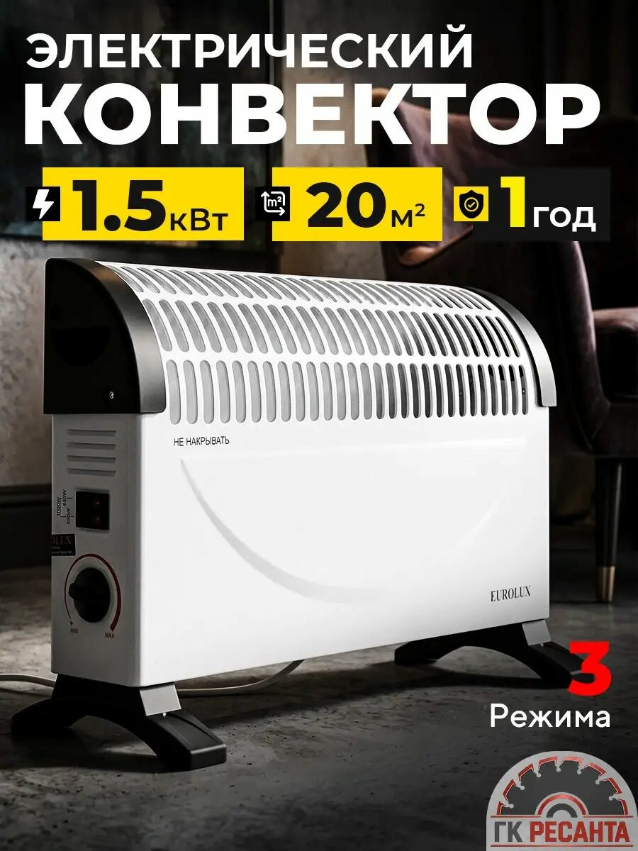 Конвектор электрический ОК-EU-1500C Eurolux