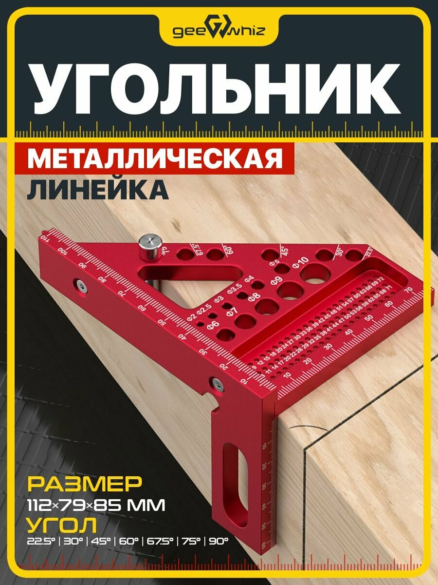 Многофункциональный алюминиевый угольник для разметки 90 с отверстиями / Измерение, разметка, проверка углов и сверл / Для столярных и строительных работ