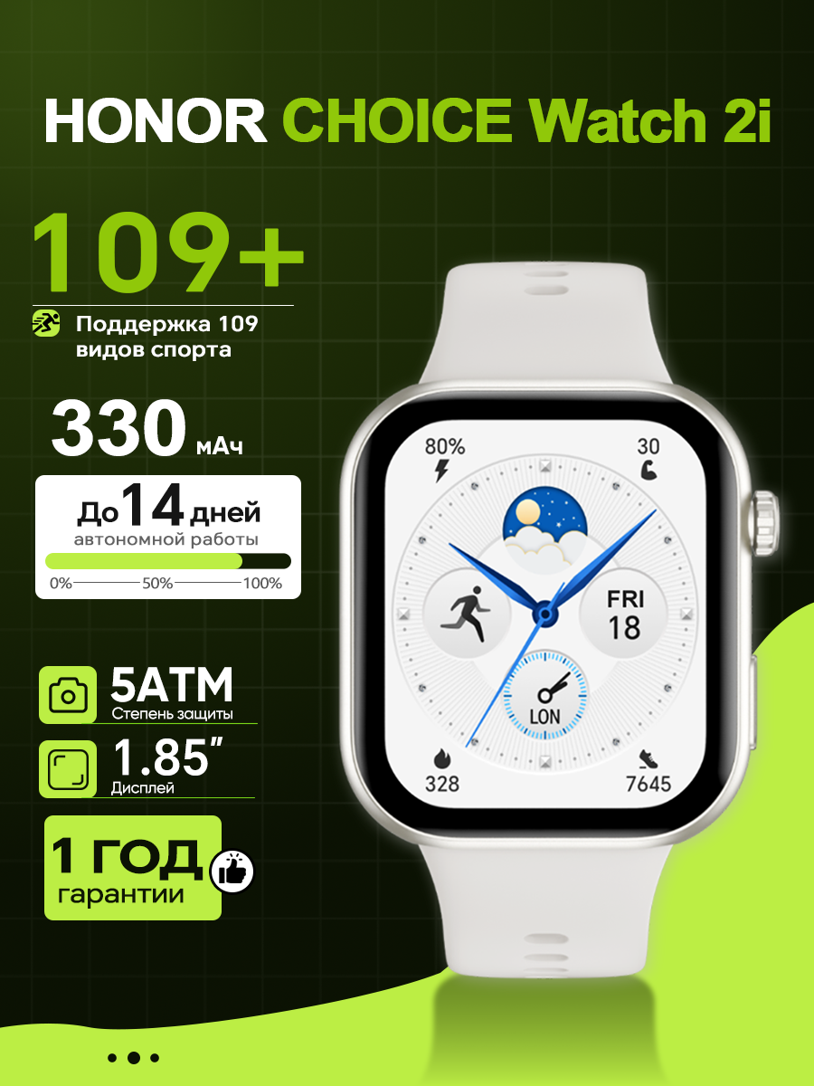 Умные часы HONOR Choice Watch 2i, 1.85' AMOLED , Bluetooth-звонки, IP68, 14 дней работы, белый