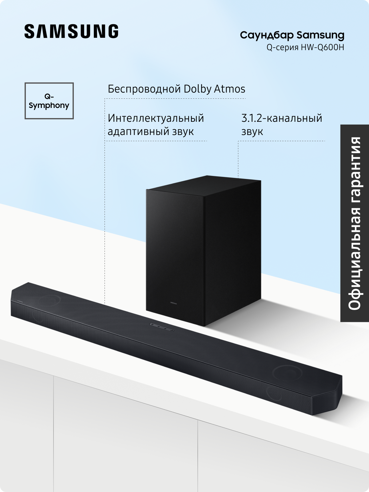 Саундбар Samsung HW-Q600H/PY (2026), Dolby Atmos, с беспроводным сабвуфером, для телевизора, игровой режим, черный