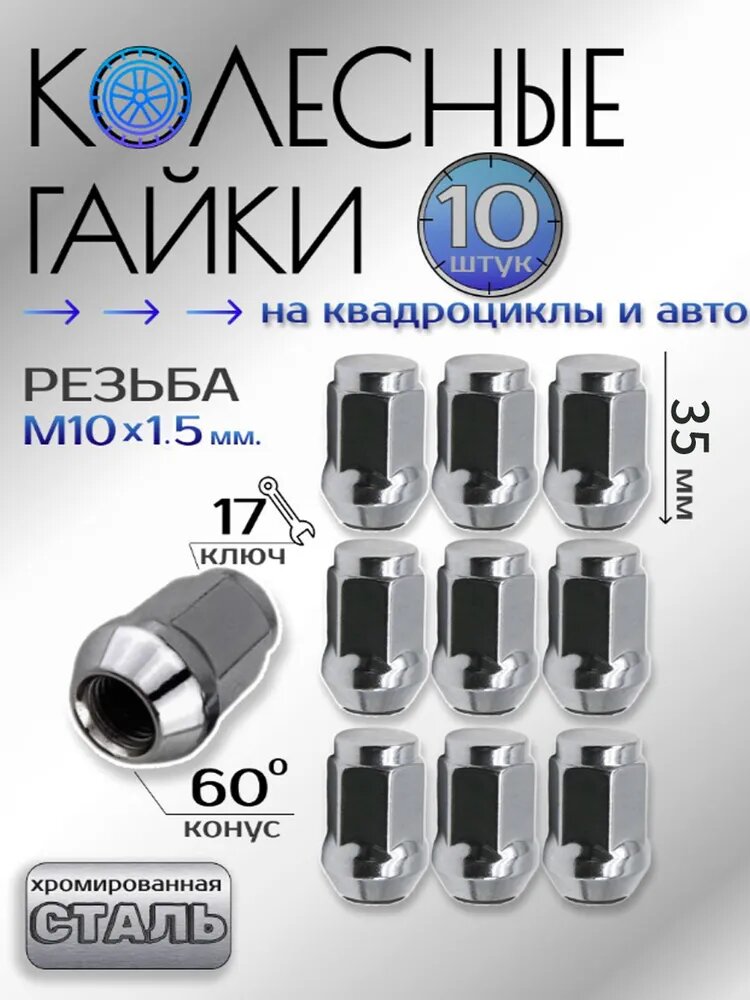 Гайка автомобильная, Гайка крепежная M10 х 1,5, 30 мм, 9 шт.