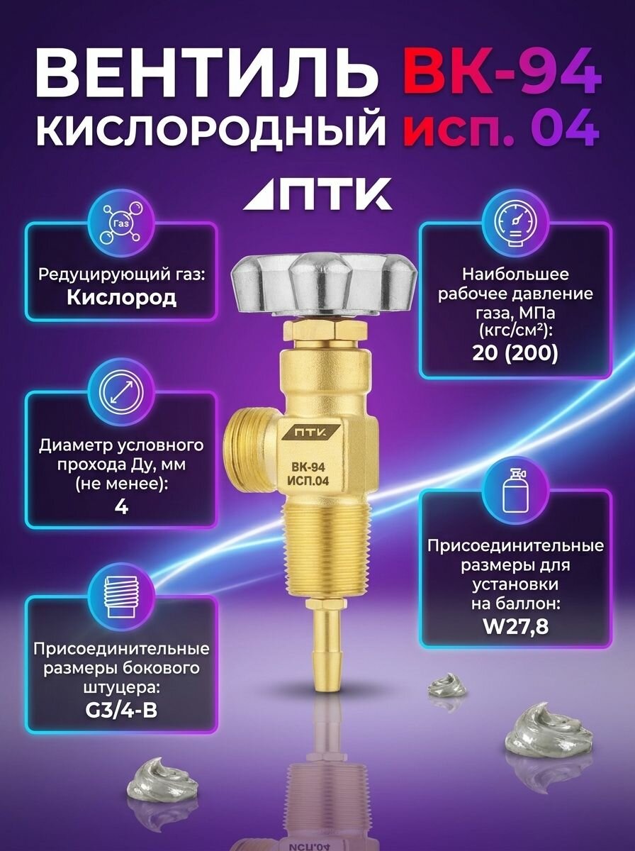 Вентиль кислородный ВК-94 исп. 04