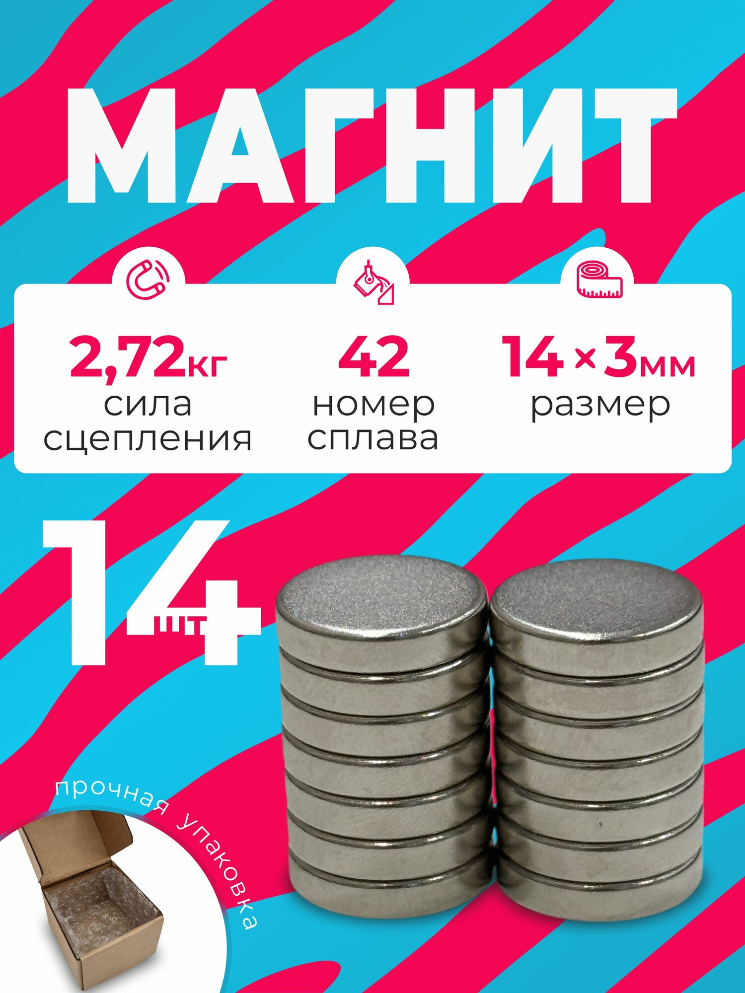 Магнит 14х3 мм, комплект 14 шт магниты 14х3 мм набор