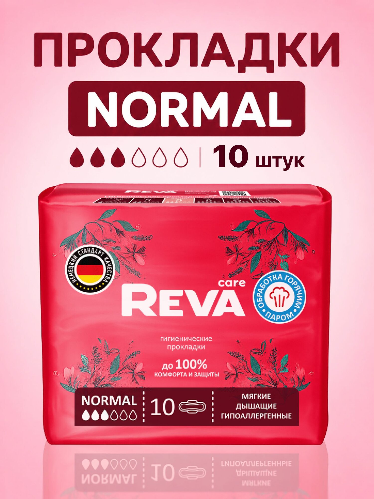 Прокладки женские Reva Care Normal, 10 шт нормальные