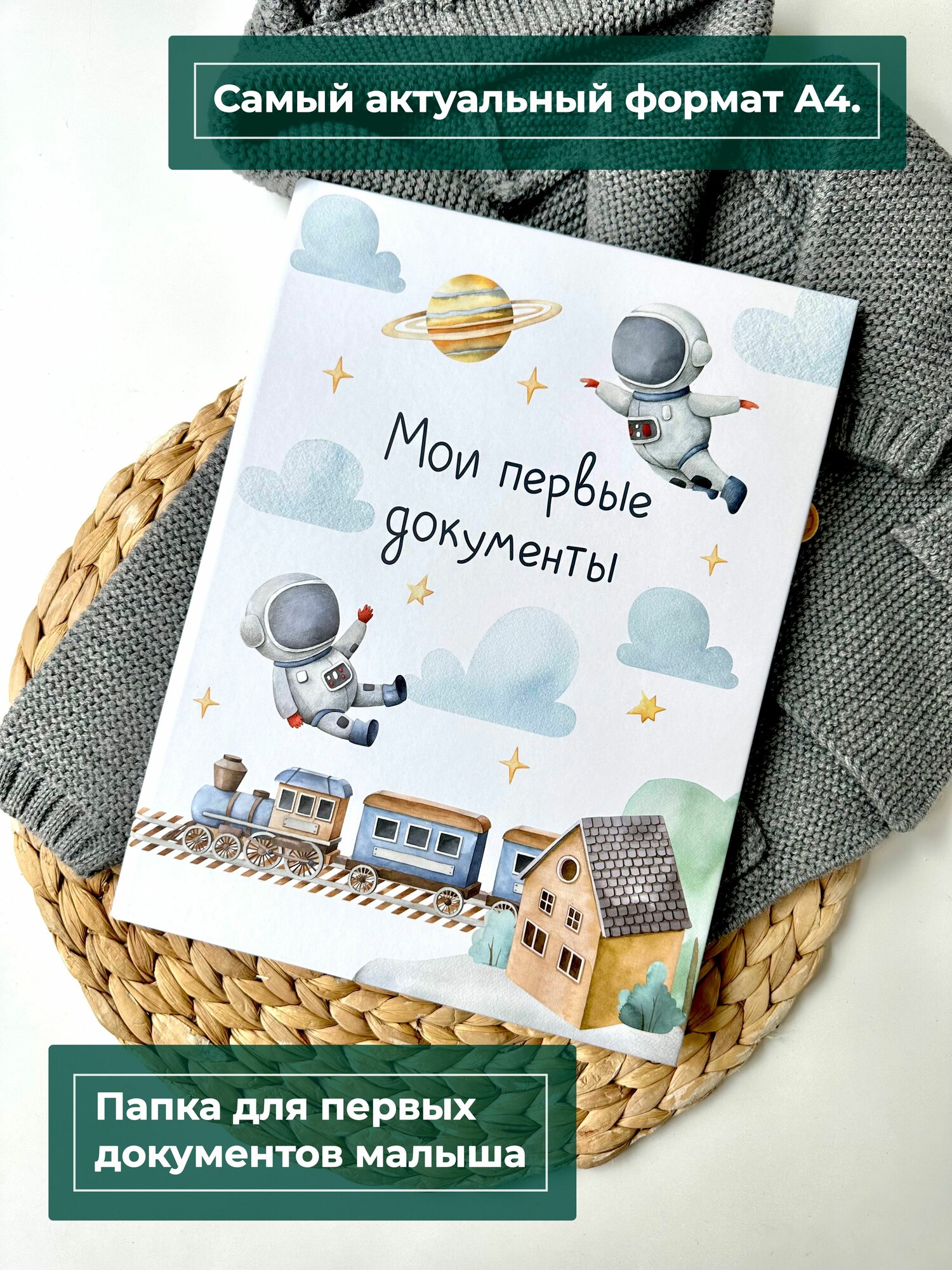 Папка мои первые документы "Космическая" для хранения бумаг, семейная, органайзер мистер слон для документов семейный органайзер космическая тема