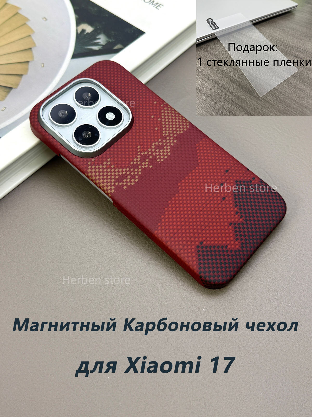 Магнитный кевларовый чехол для xiaomi 17 Ультратонкий защитный чехол ( кевлар / арамид )