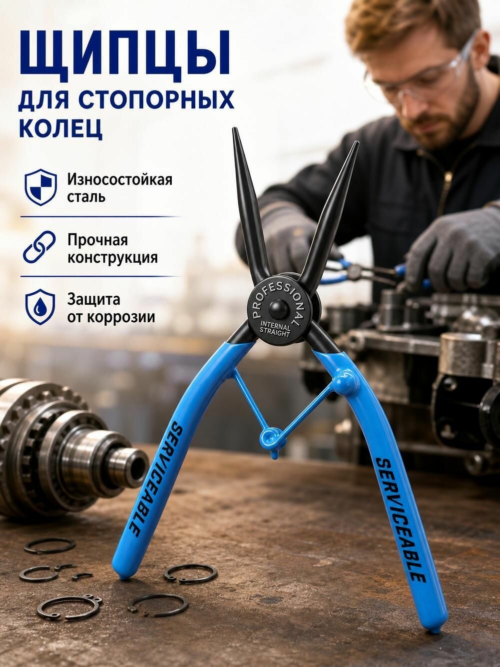 Съемник стопорных колец 7 дюймов, прямой, внутренний, углеродистая сталь