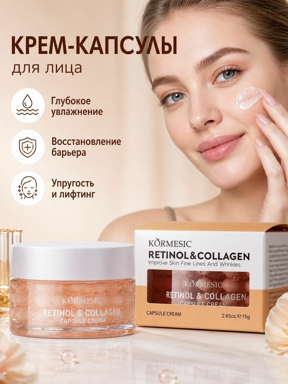 Капсульный крем с коллагеном: эссенция в перламутрах