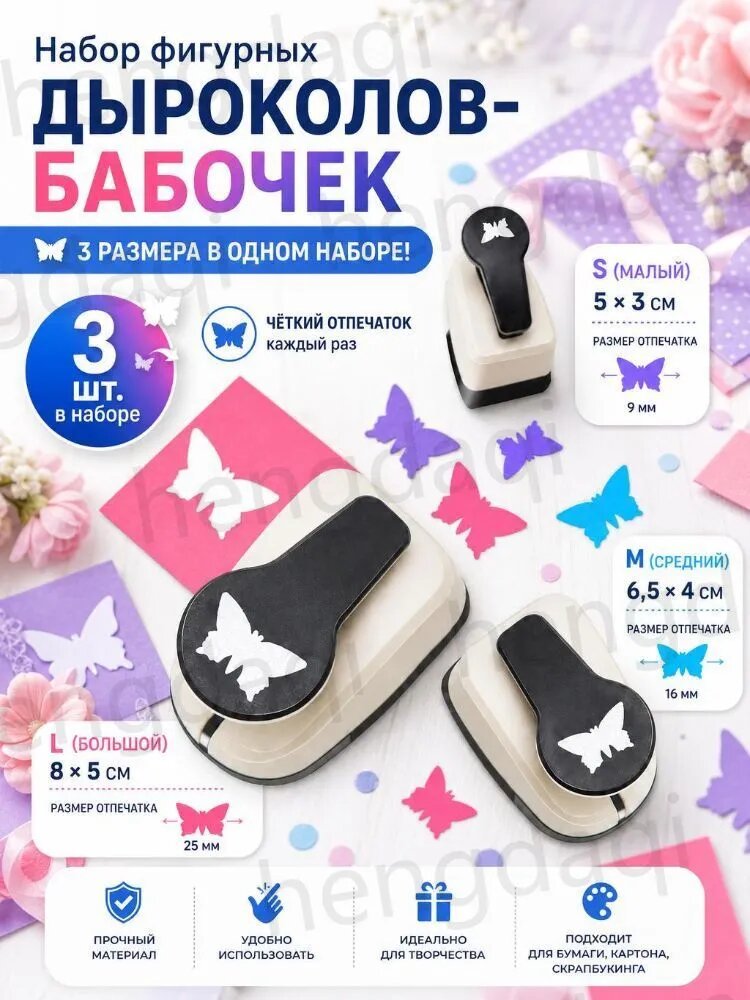 Дырокол 3 шт, до 2 листов
