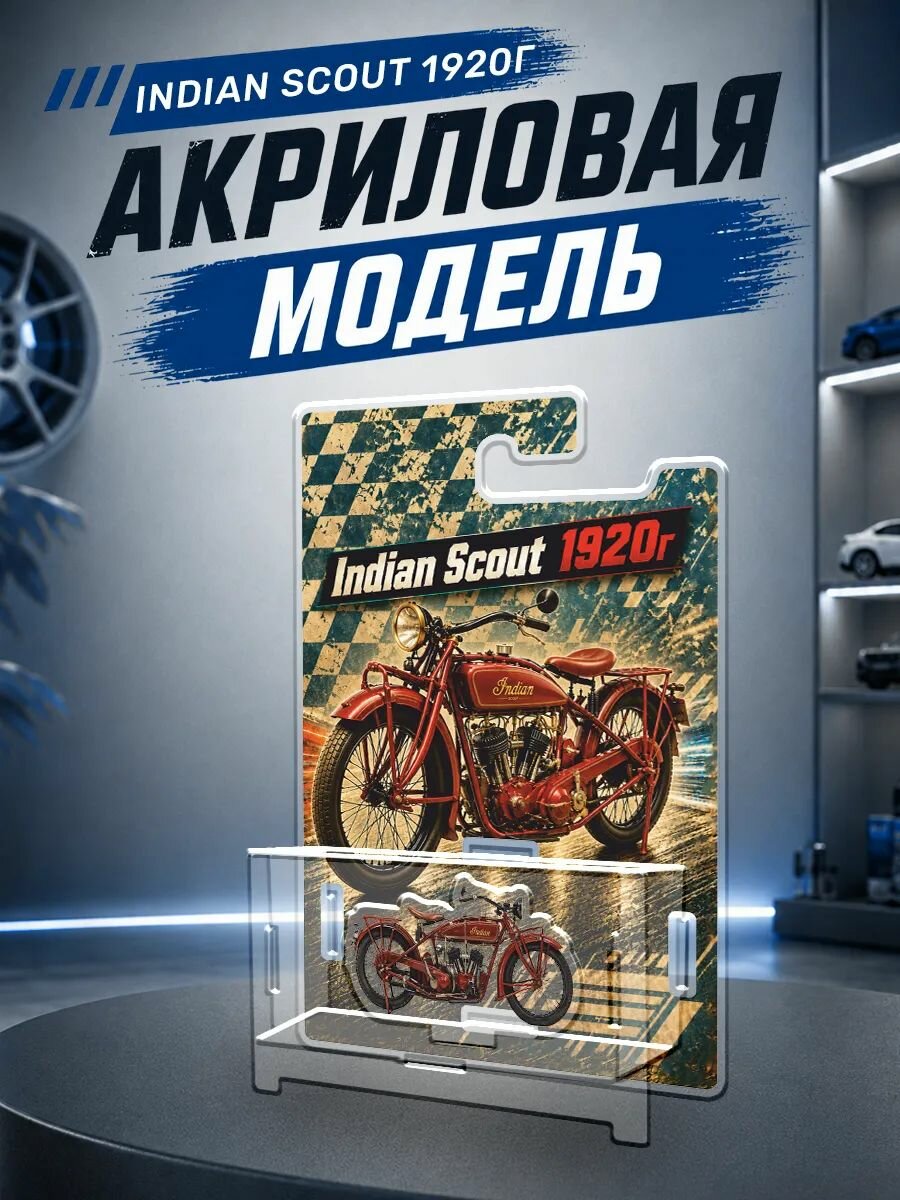 Акриловая фигурка коллекционная модель Indian Scout 1920г