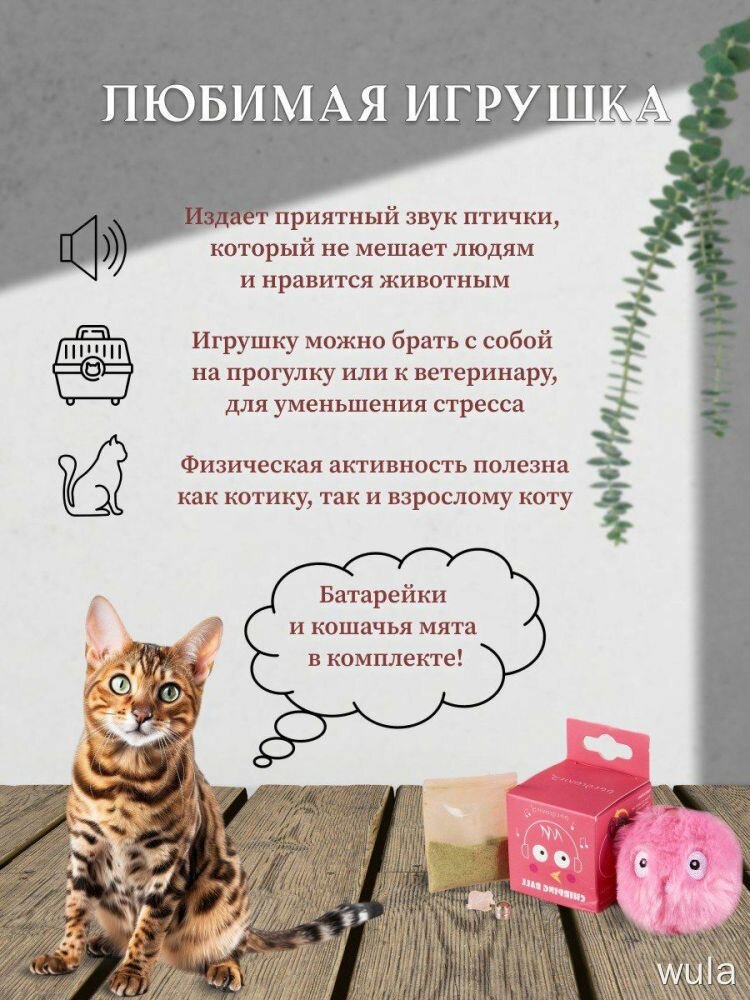 Игрушка для кошек wula интерактивная со звуком, розовая птичка 60-150 см, для дома — фото 1