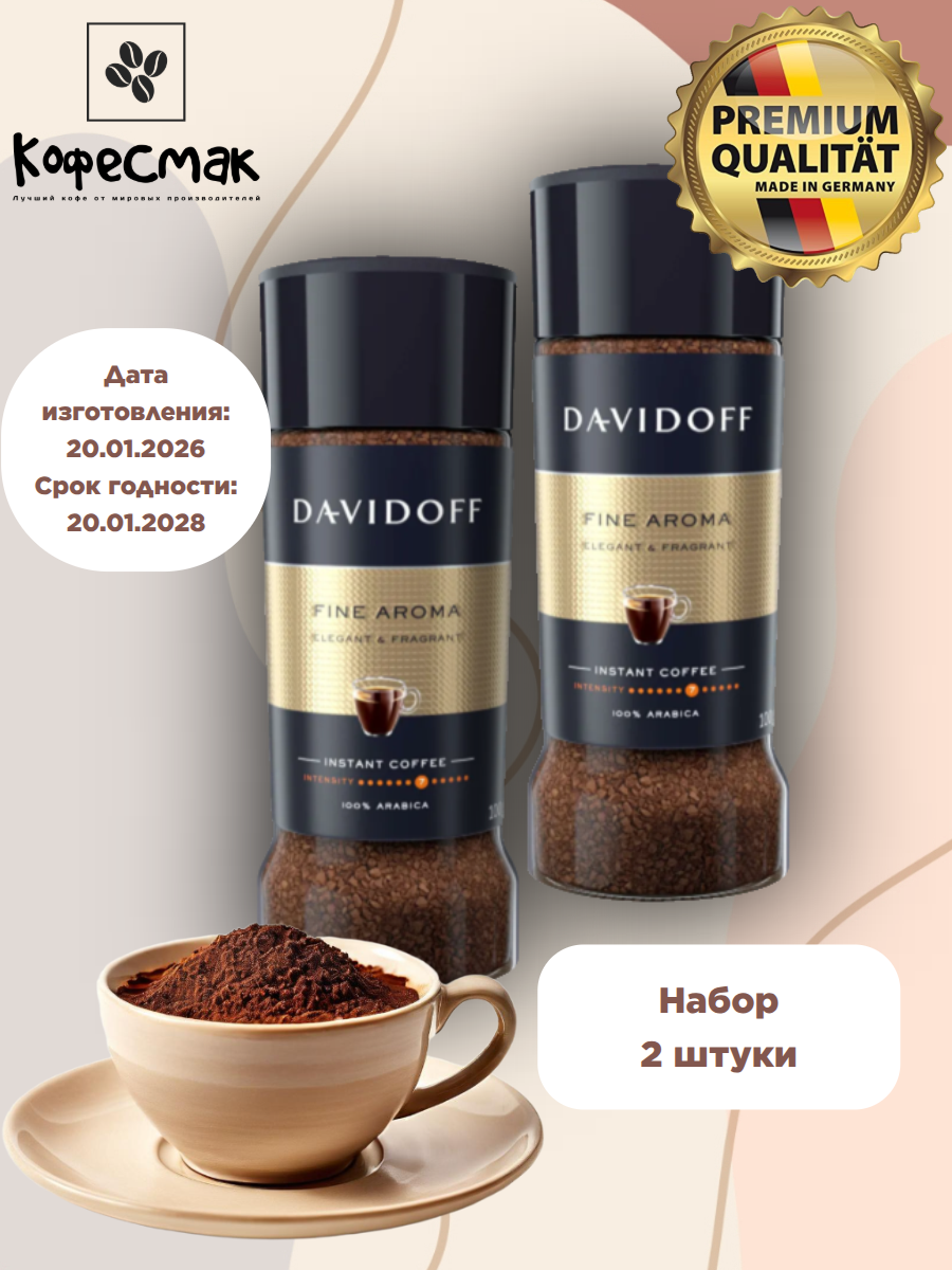 Кофе растворимый Davidoff "Fine Aroma", сублимированный, арабика - 2 шт, 200 гр.