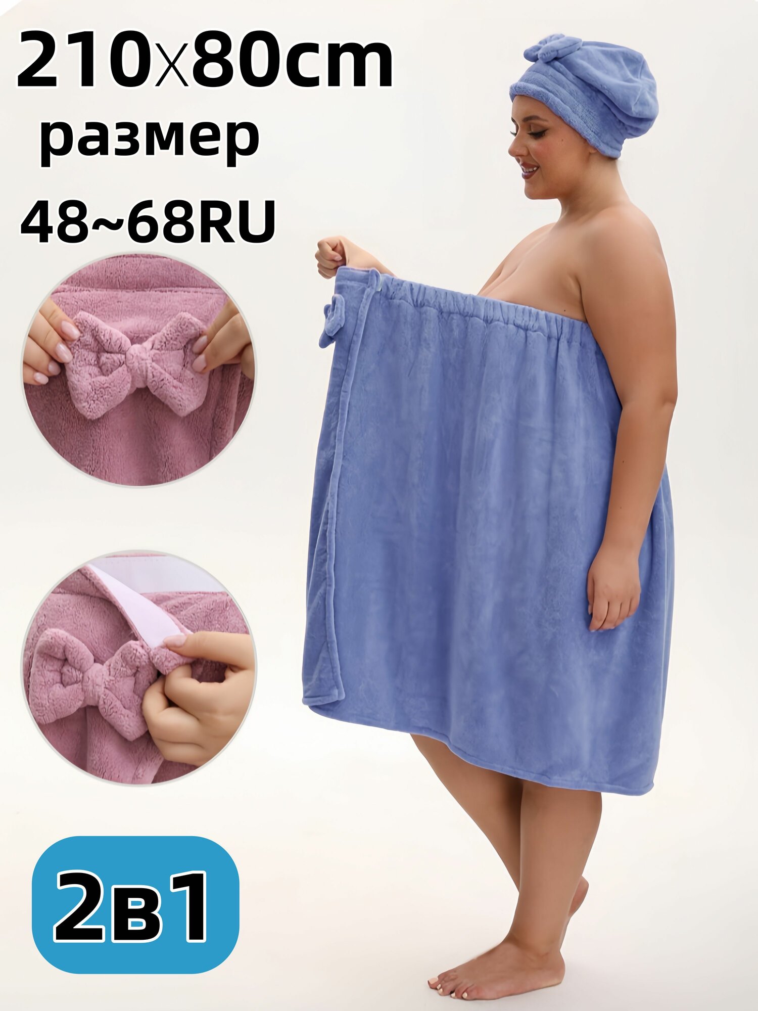 Килт для бани женское большой размер 210*80CM 2 в 1