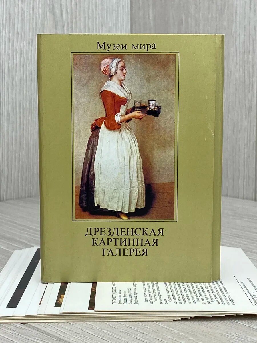 Дрезденская картинная галерея (Комплект из 16 открыток)