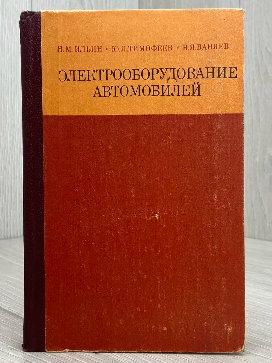 Электрооборудование автомобилей
