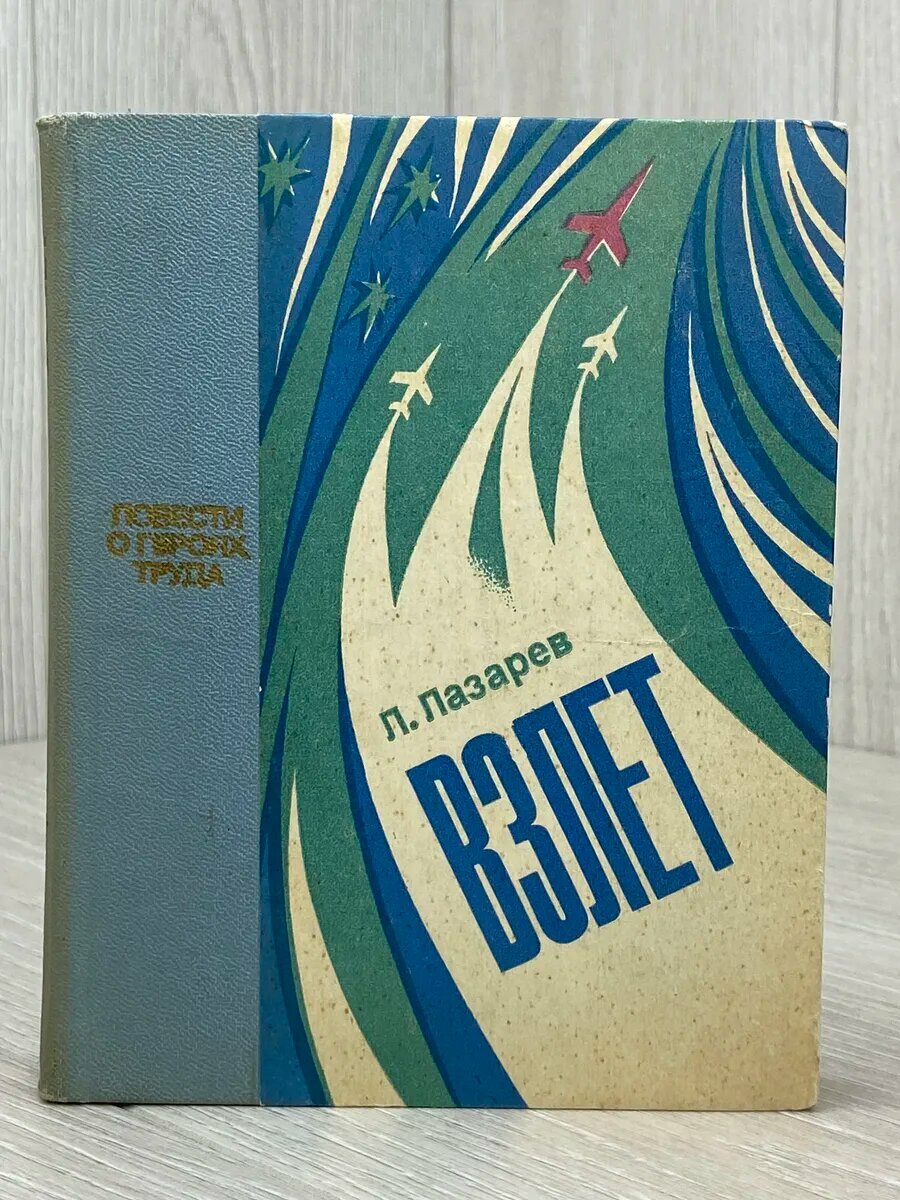 Взлет