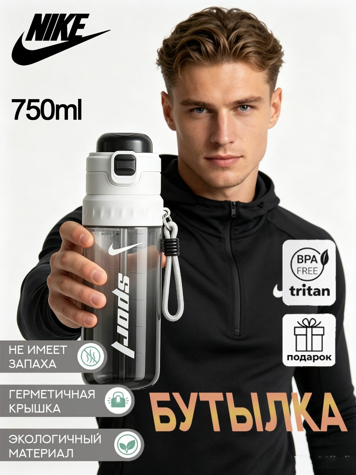 Nike Спортивная бутылка, 750 мл для воды