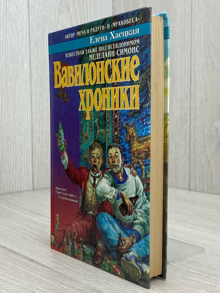 Вавилонские хроники — фото 1