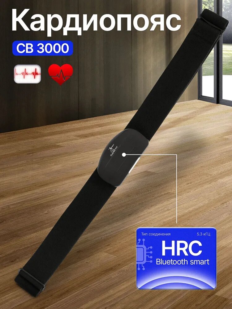 Кардиопояс Clear Fit Sport Connect CB 3000 HRC 5кГЦ Bluetooth