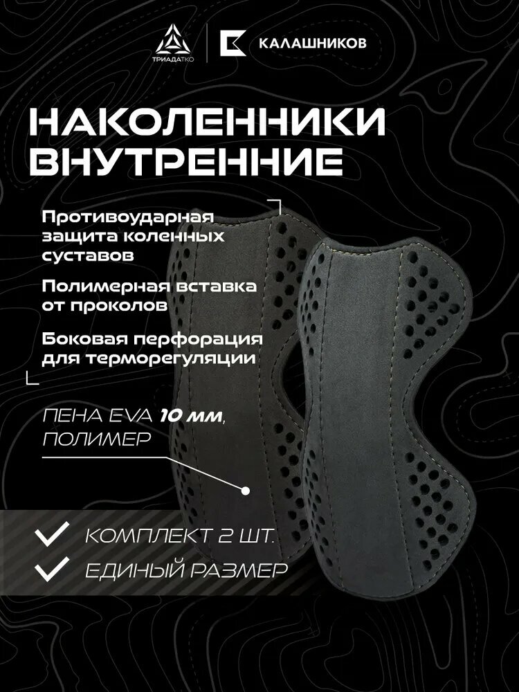 Наколенники, 2 штуки, Триада-ТКО