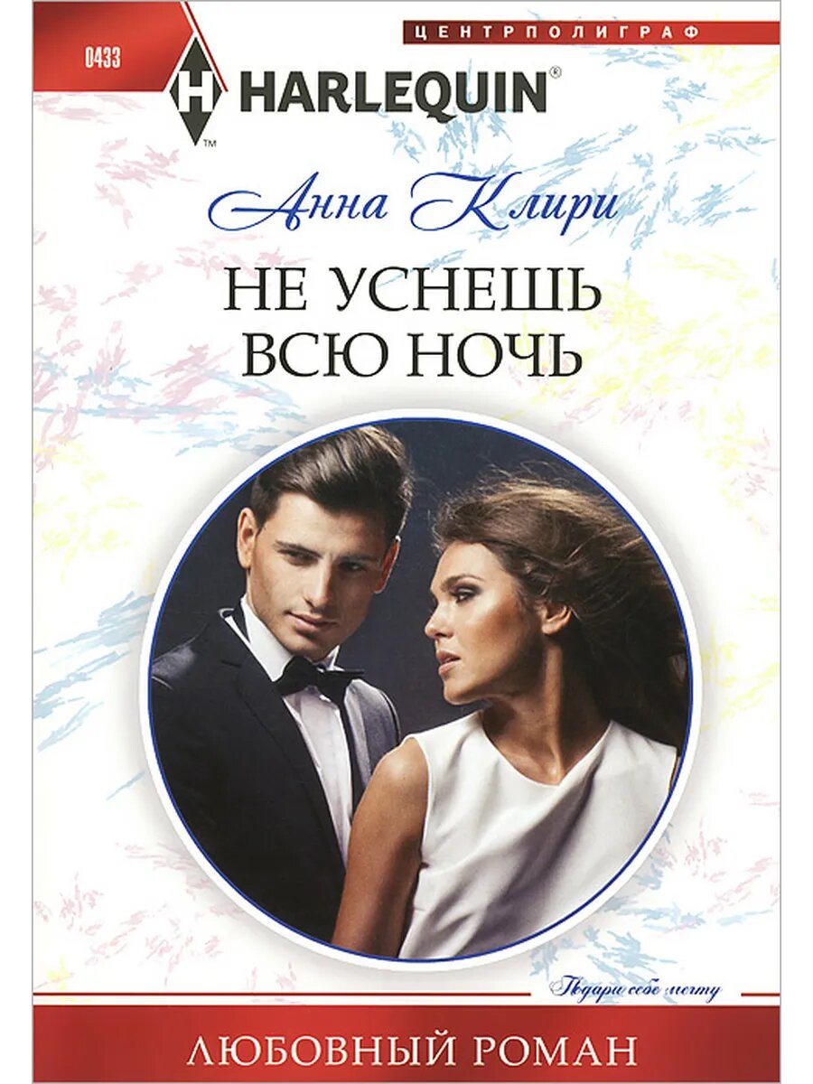 Не уснешь всю ночь