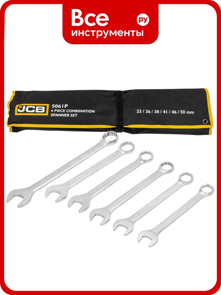 Набор ключей комбинированных JCB 6 предметов JCB-5061P(61293)