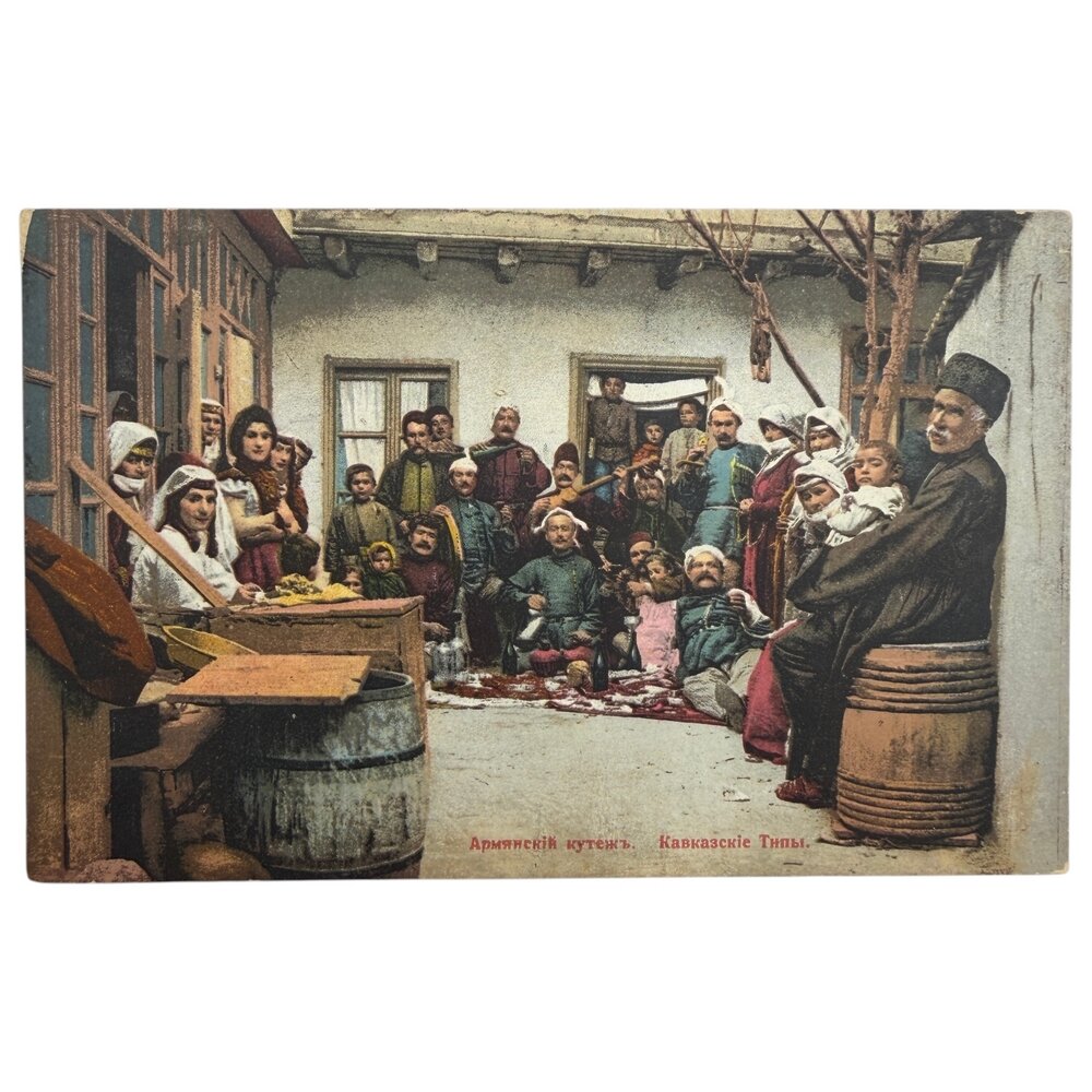 Почтовая открытка "Армянский кутеж, Кавказские типы" 1900-1910 гг. Гранберг, Российская Империя