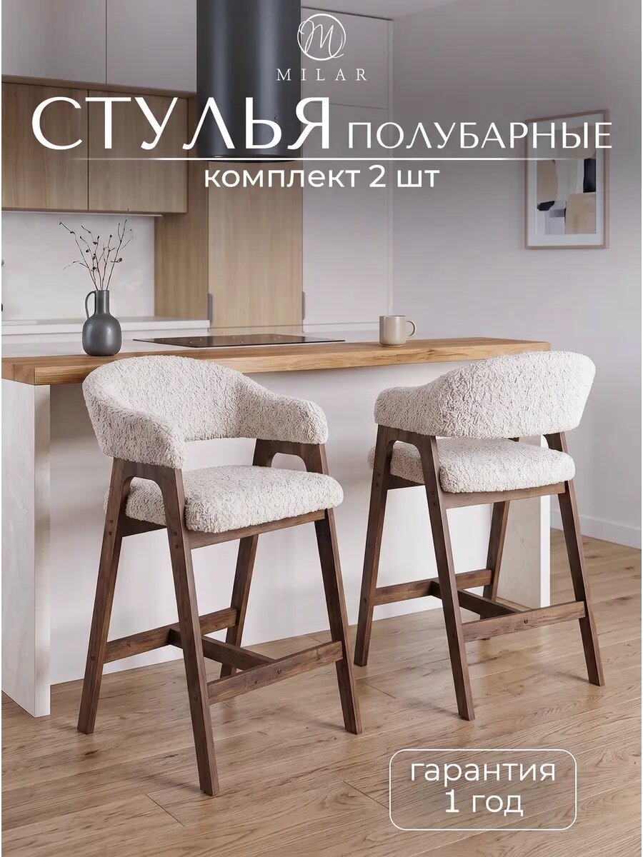 Стулья полубарные