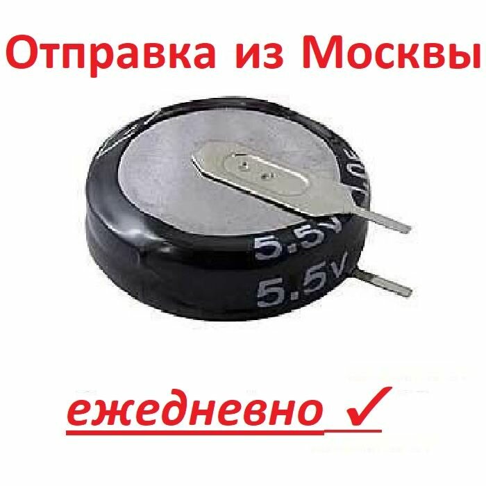 Ионистор 0.22F/5.5V 12х5мм, 0.22Ф 5.5В