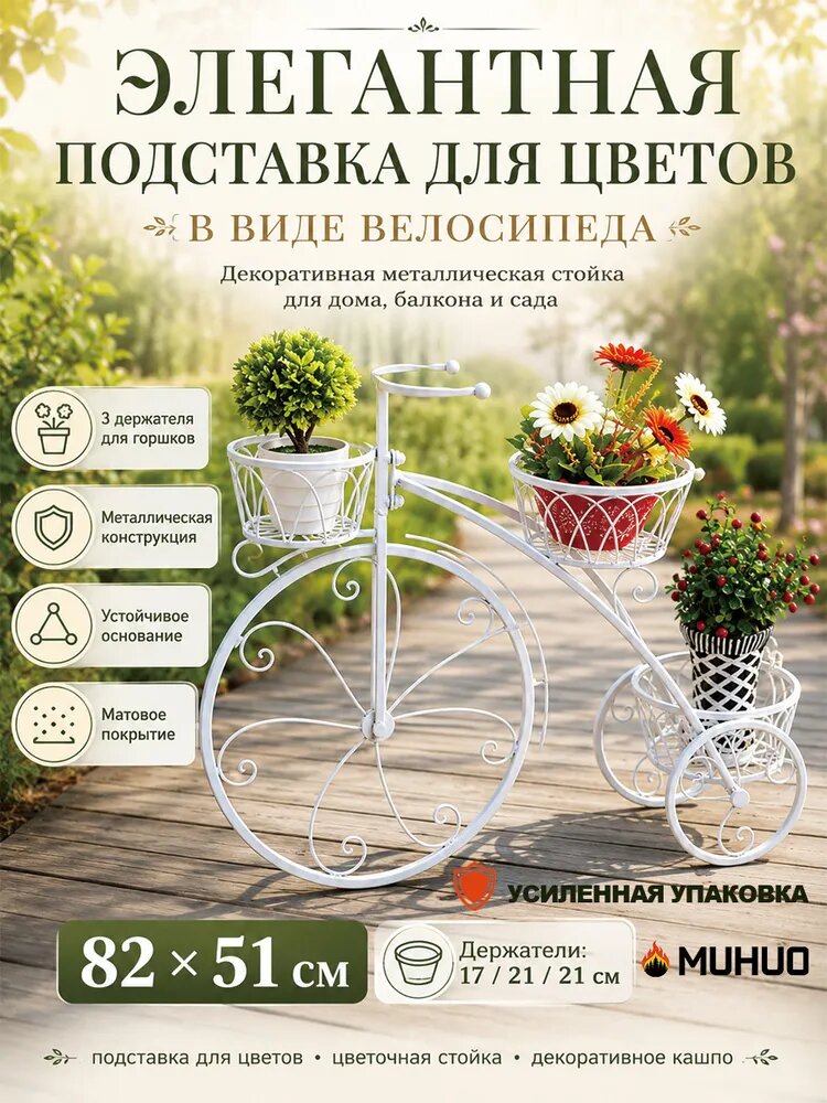 Подставка для цветов,51 см х 24 см х 82 см