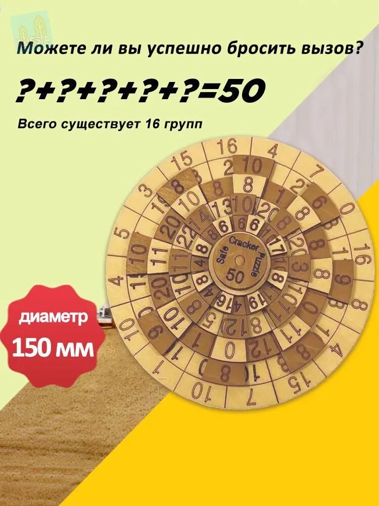 Деревянная математическая головоломка "50", развивающая игрушка для детей, многоуровневая цифровая пазл-головоломка