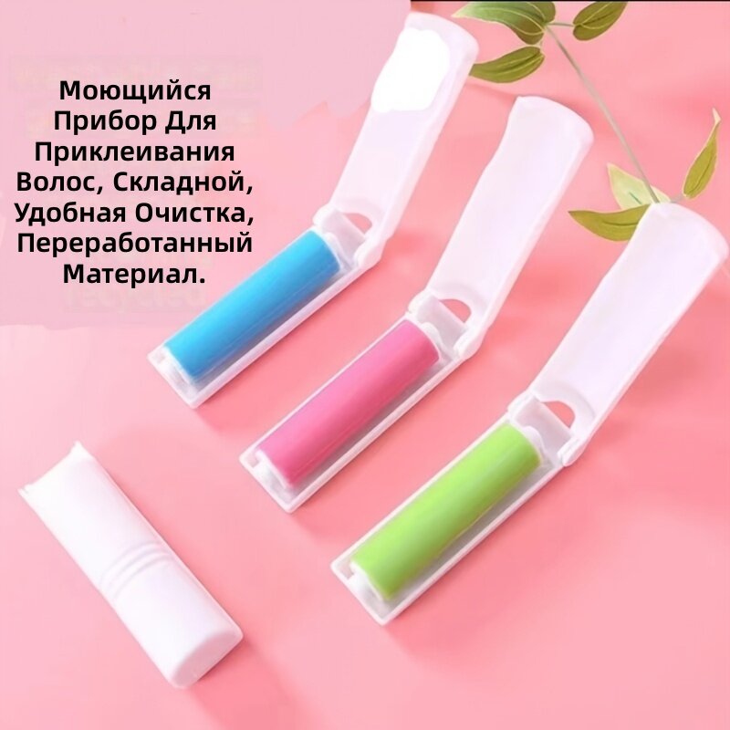 Комплект ручных катков для удаления ворса и шерсти, 5 шт. Для одежды, мебели и постельного белья. Портативные ролики для дома и путешествий.