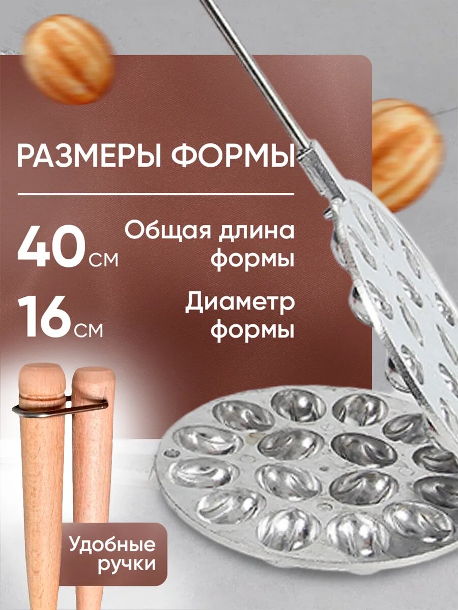 Орешница для плиты форма для печенья — фото 1
